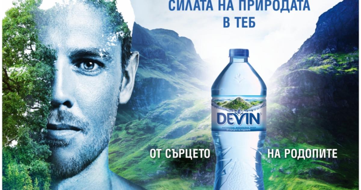 Devin е на 10-то място сред най-силните марки на българския пазар