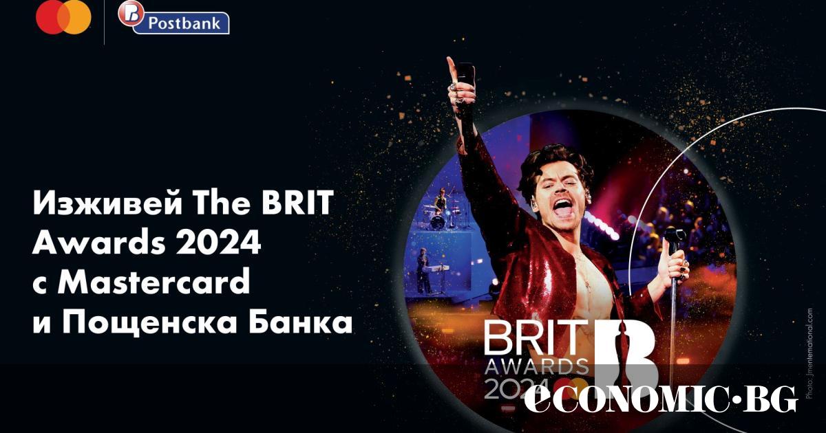 Изживей звездните The BRIT Awards 2024 с Пощенска банка и Mastercard