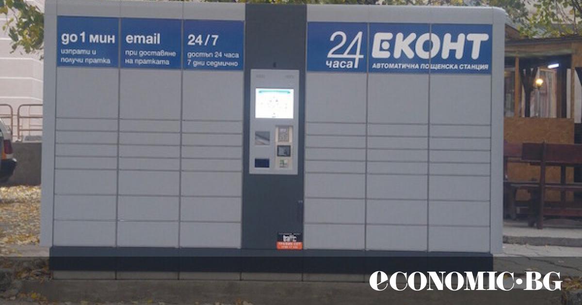 Econt започва ребрандиране на автоматичните пощенски станции