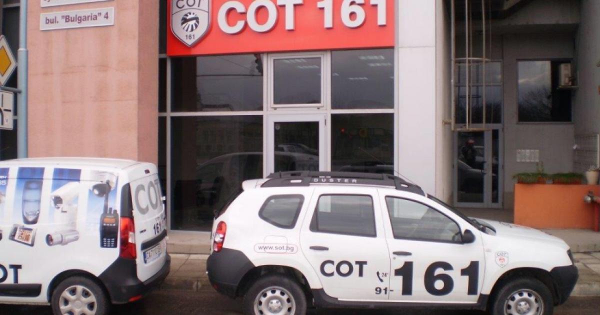 СОТ 161 иска да придобие „Секюрити холдинг“